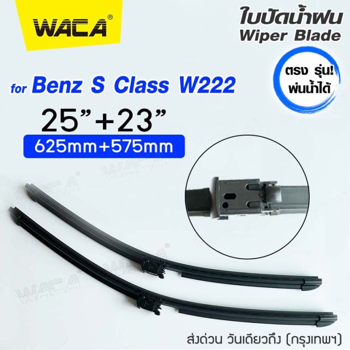 พ่นน้ำได้ 2ชิ้น (ซ้าย+ขวา) WACA ตรง รุ่น Benz S-Class W222 (ปี 2014 ...