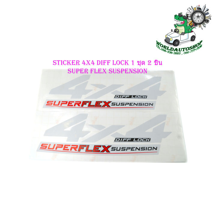 sticker 4x4 diff lock super flex suspension 1 ชุด 2 ชิ้น เทียบแท้ ติด ...