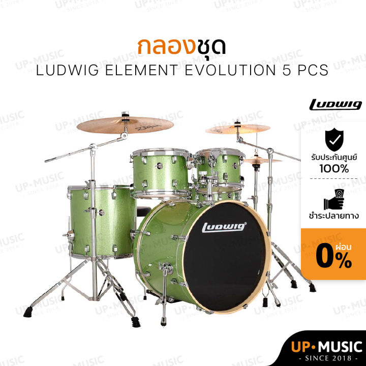 กลองชุด Ludwig Element Evolution ชุด 5 ใบ พร้อมฮาร์ดแวร์ | Lazada.co.th
