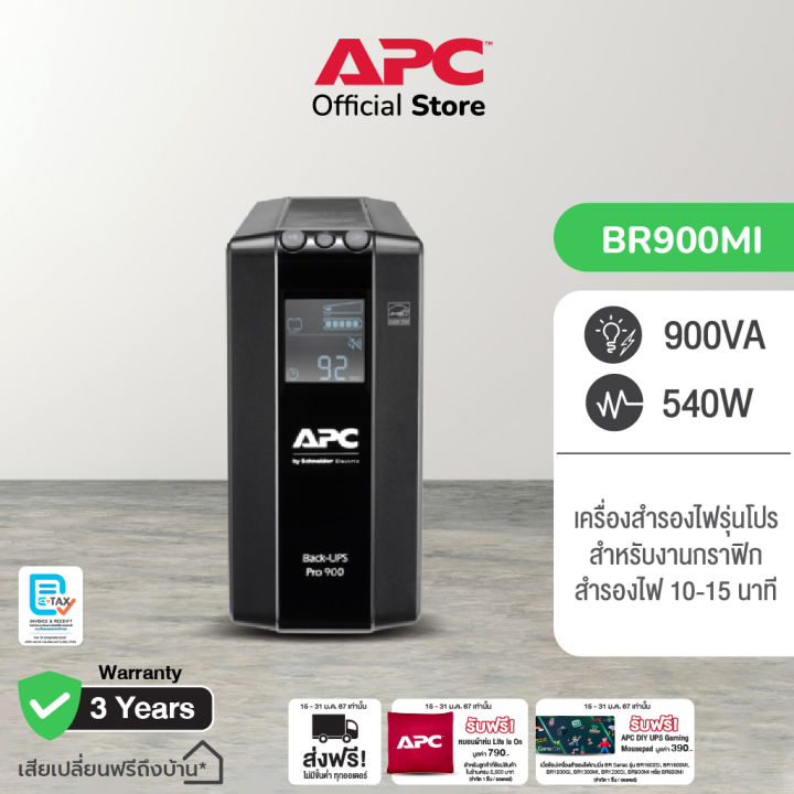 APC Back UPS Pro BR900MI (900VA/540WATT) UPS for Gaming เครื่องสำรองไฟ เกมส์มิ่ง มีซอฟต์แวร์ ...