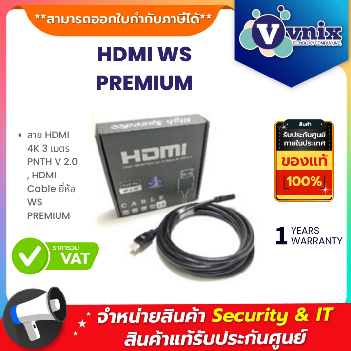 สาย HDMI 4K 3 เมตร PNTH V 2.0 , HDMI Cable ยี่ห้อ WS PREMIUM By Vnix Group | Lazada.co.th