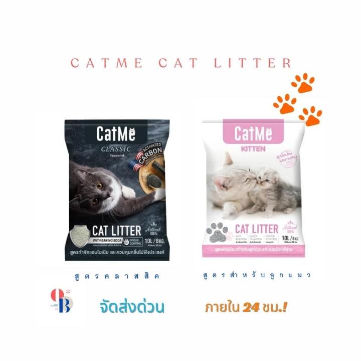 จัดส่ง 24 ชม CatMe ทรายแมวคาบอนCLASSIC Nuscented สูตรกำจัดแอมโมเนีย ลด ...