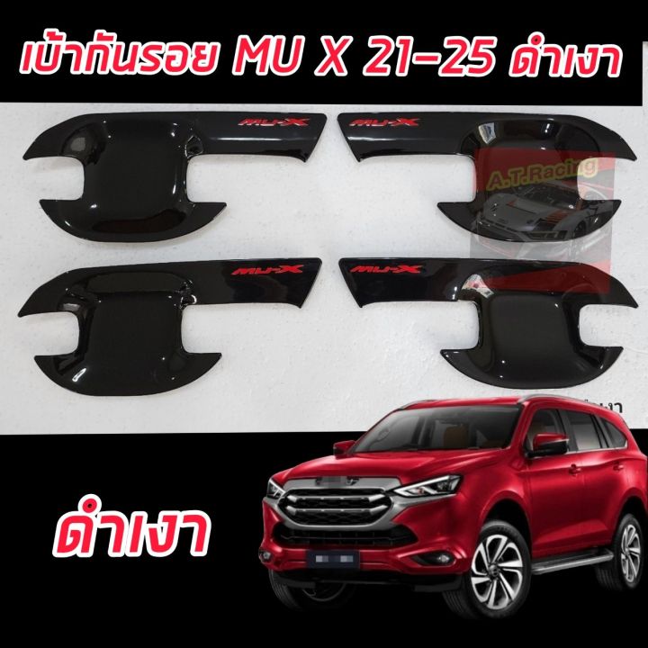 เบ้ากันรอย มือจับ ฝาถัง กันรอยรถยนต์ ISUZU MU-X 21-25 งานดำเงาโลโก้สีแดง ดำเงางานฝีมือคนไทย มี ...