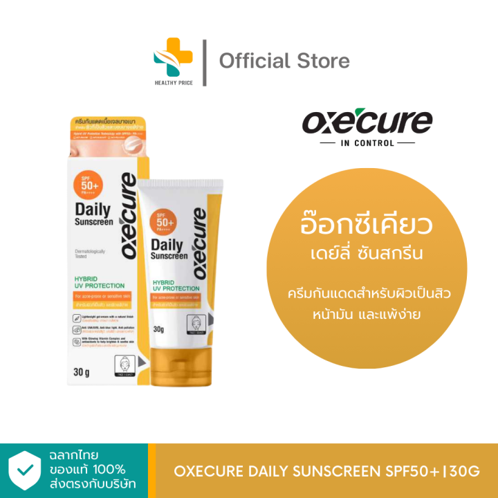 Oxecure Daily Sunscreen SPF50+ (30g) ครีมกันแดดสำหรับผิวเป็นสิว ...