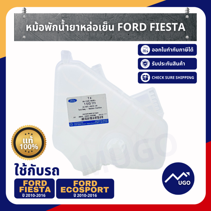Ⓜ️[ส่งด่วน]กระปุกพักน้ำยาหล่อเย็นford หม้อพัก หม้อพักน้ำหล่อเย็น หม้อ ...