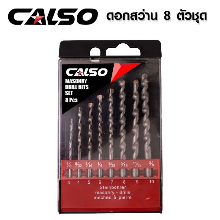 CALSO Masionary Drill ชุดดอกสว่านเจาะปูน เหล็กเหนียว 8 ตัวชุด ขนาด 3 - 10 มม. สามารถเจาะปูน ...