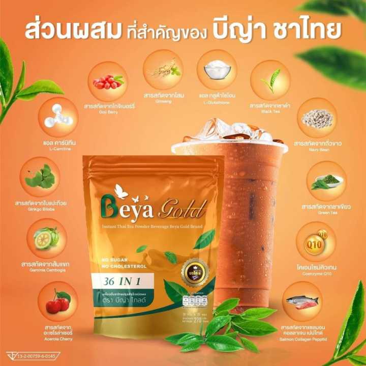 ชาไทยเข้มข้น ไม่มีน้ำตาล Beya Gold เพื่อสุขภาพ ที่ดี 36 in 1 No Sugar ...