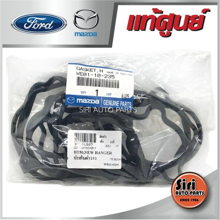 (แท้ศูนย์) MAZDA BT50 2.5 / 3.0 ปี 2006-2011, FORD RANGER ปี 06-11(WE01 ...