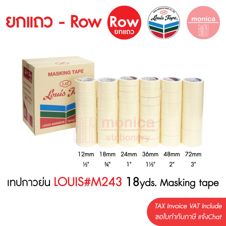 ยกแถว Louis Masking Tape เทปกาวย่น M243 กว้าง 12 18 24 36 48 72 มม ยาว ...