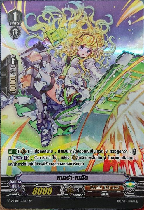 เททร่า เมกัส การ์ดเรืองแสง V-CP03/009TH RRR (โอราเคิล ทิงค์แทงค์) | Lazada.co.th