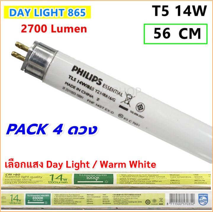 Philips (แพ็ค 4 ดวง) หลอดนีออน T5 / 14W / 56 CM แสง Day Light 865 Warm ...
