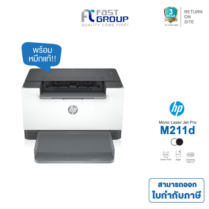 HP LaserJet M211d Printer (9YF82A) Duplex Printer เครื่องปริ้นเลเซอร์ ...