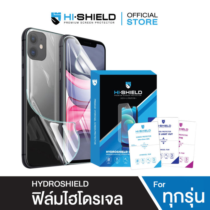 HI-SHIELD ฟิล์มไฮโดรเจล ชนิดใส,ด้าน,ถนอมสายตา ทุกรุ่น Hidroshield ...