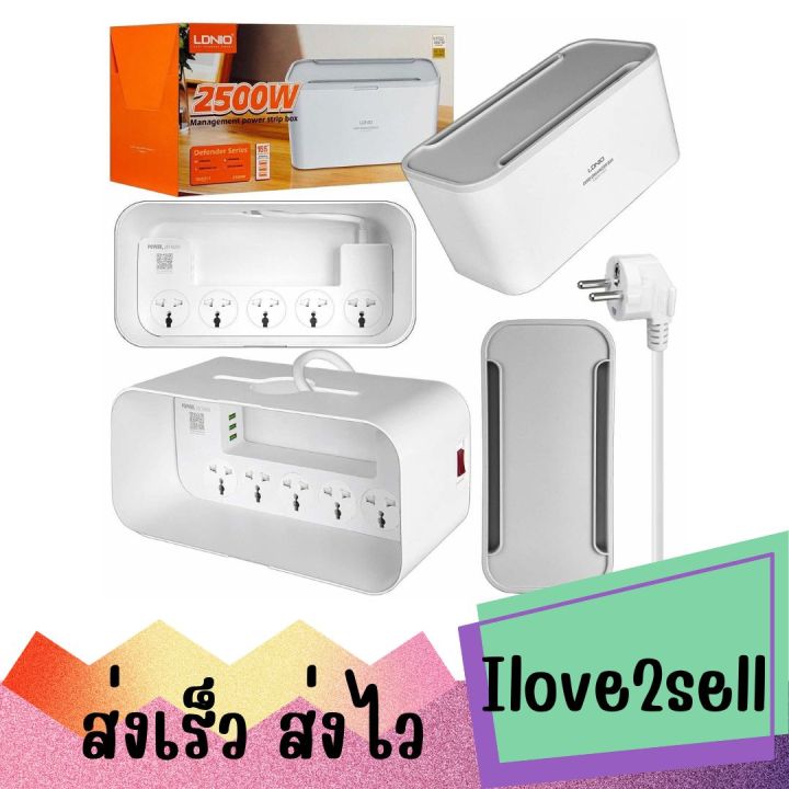 LDNIO SC5311 ปลั๊กพ่วงพร้อมกล่องเก็บปลั๊กไฟ ป้องกันไฟดูด กันเด็กแหย่ ...