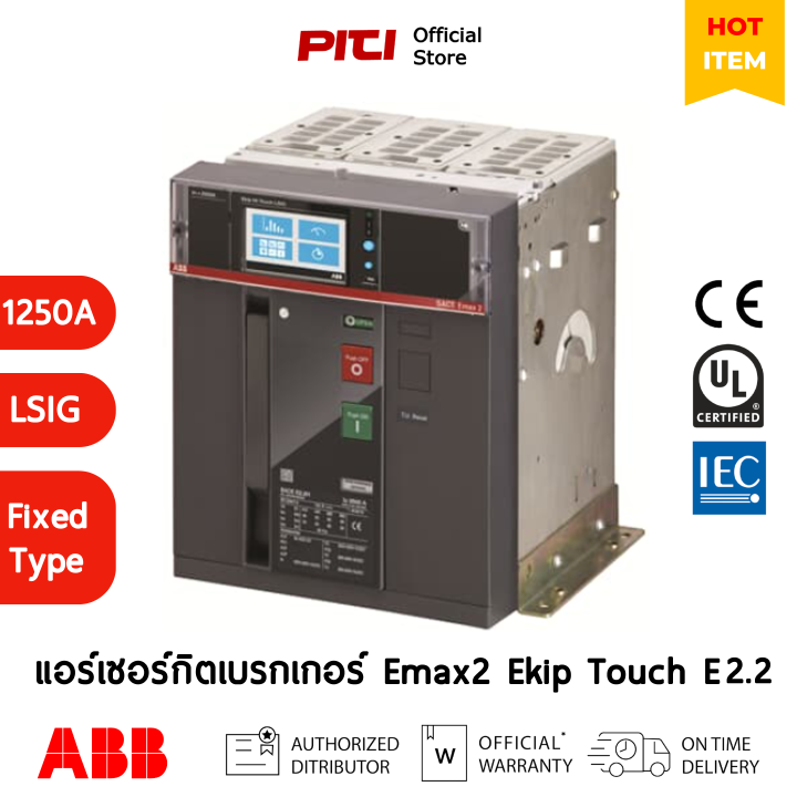 ABB ACB Emax2 E2.2S 1250 Ekip Touch LSIG F HR 3P 85kA Fixed Type ( Air Circuit Breaker ) แอร์ ...