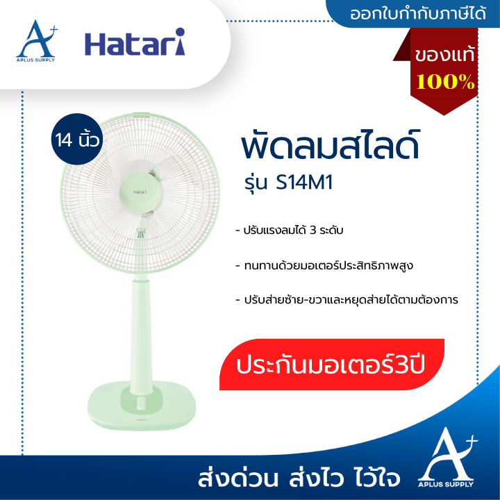 HATARI พัดลมสไลด์ 14 นิ้ว รุ่น S14M1 ประกันมอเตอร์ 3 ปี | Lazada.co.th