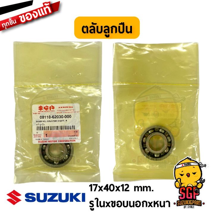 ตลับลูกปืนเพลาเกียร์ว่าง ข้างขวา NSK 6203 BEARING, COUNTER SHAFT, R แท้ ...