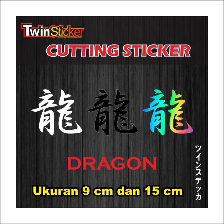 Stiker Tulisan Jepang Sticker Mobil Motor Laptop Kanji Racing DRAGON ...