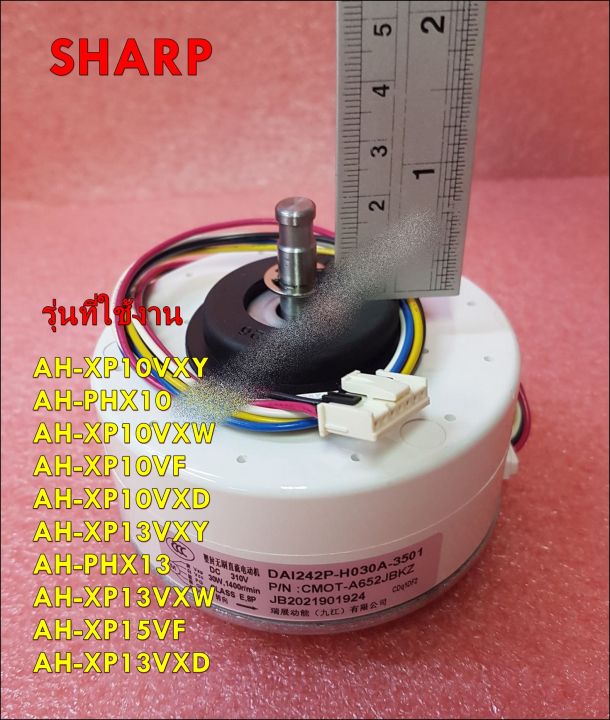 อะไหล่ของแท้/มอเตอร์พัดลมคอยล์เย็นแอร์ชาร์ป/SHARP/FAN MOTOR/AH-GX18 :AH-XP10VXY :AH-PHX10 :AH ...