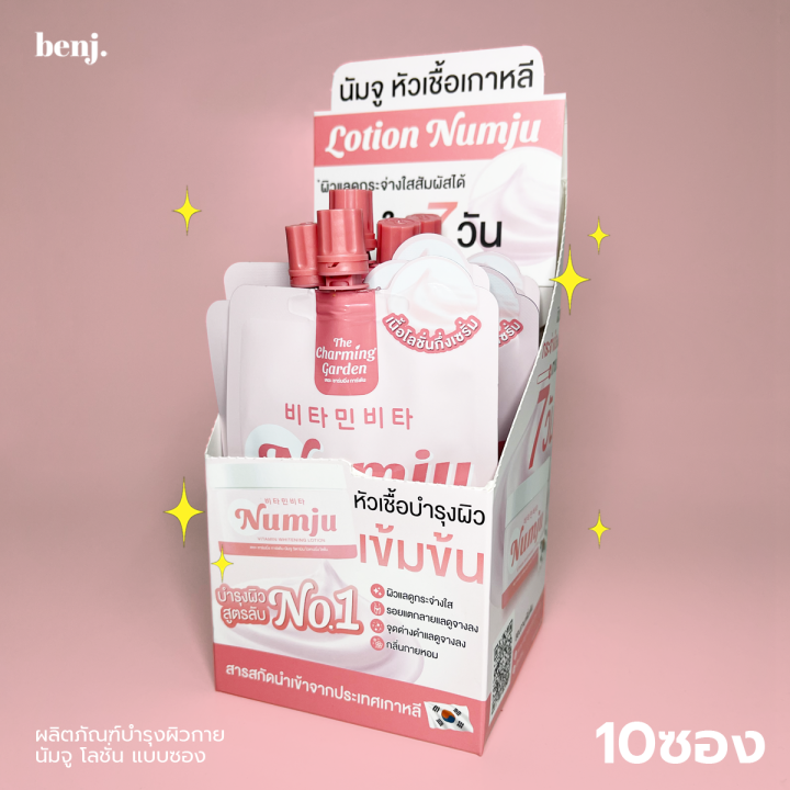 (นัมจูกล่อง10ซอง) Numju vitamin whitening lotion นัมจู แบบซอง หัวเชื้อ ...