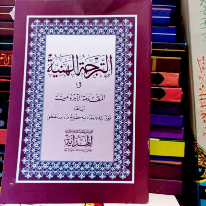 Kitab At Tarjmatul Haniyyah - Terjemah Haniyah - Tarjamah Haniah Makna ...