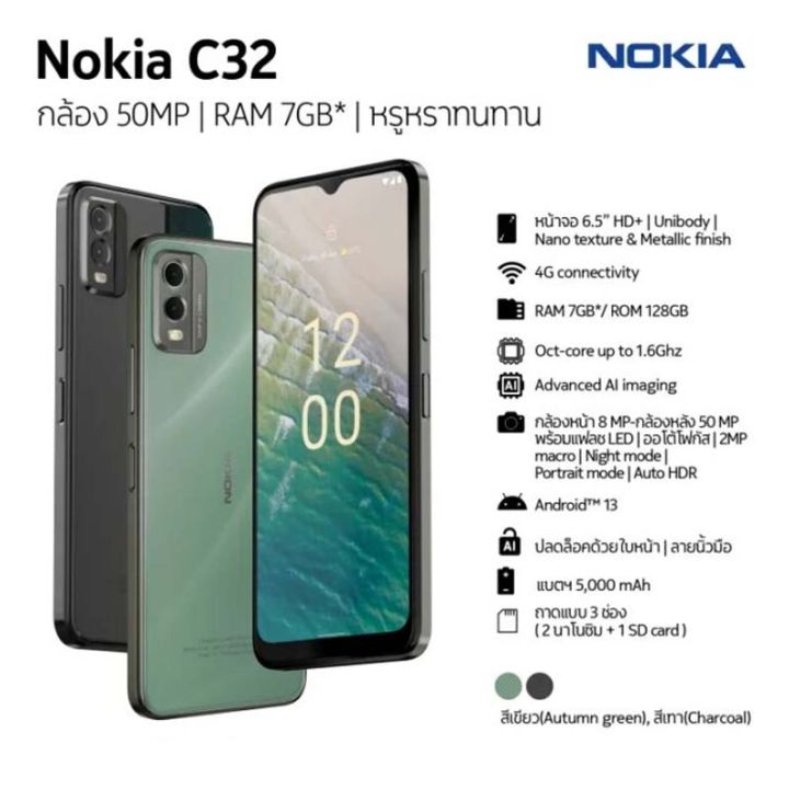 Nokia C32 (4+128GB)โดดเด่นด้วยฝาหลังกระจกนิรภัย(By Lazada Superiphone ...