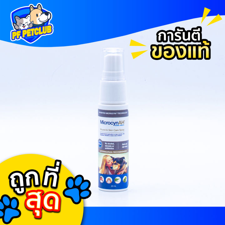 Microcyn AH Spray 20 ml ⚡️ Wound & Skin care พ่นบนผิวหนัง กำจัดเชื้อ ...