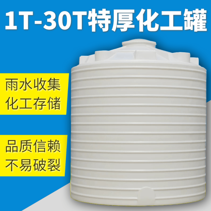Plastic water tower water storage tank Large plastic bucket mixing ...