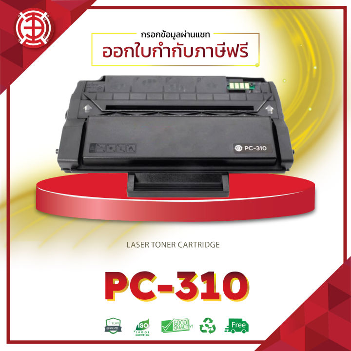 ST Toner PC-310 / PC 310 / PC310 ตลับหมึกโทนเนอร์ สำหรับพริ้นเตอร์ ...