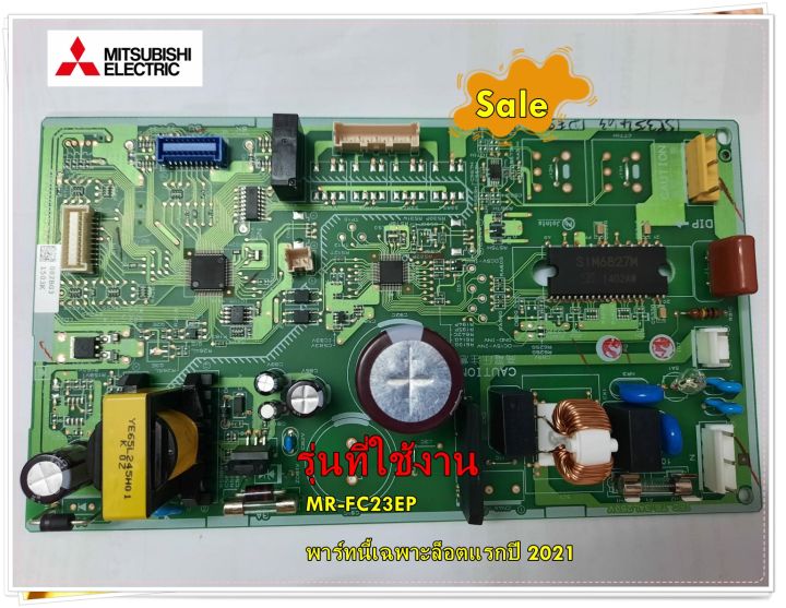 อะไหล่ของแท้/เมนบอร์ดตู้เย็นมิตซูบิชิ/KIEDE9339/MR-FC23EP/MITSUBISHI ...