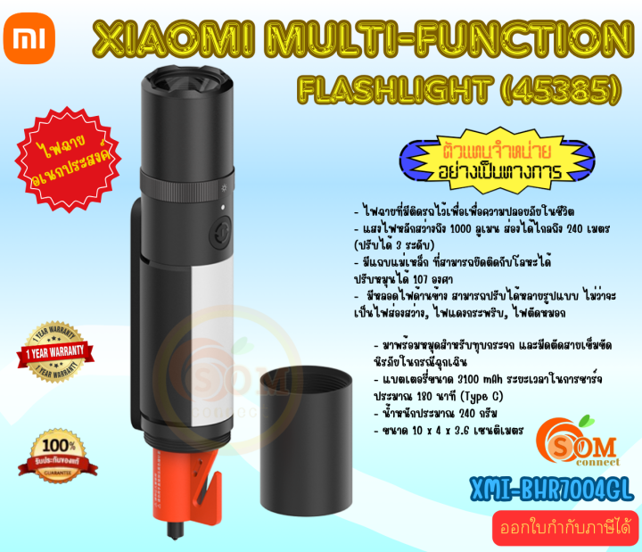 Xiaomi ไฟฉายอเนกประสงค์ Multi-function Flashlight (45385)ส่องได้ไกลถึง 240 เมตร (ปรับได้ 3 ระดับ ...