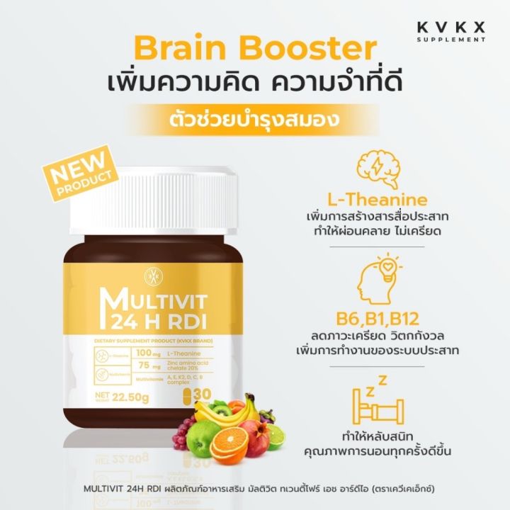KVKX SUPPLEMENT 𝗠𝘂𝗹𝘁𝗶𝘃𝗶𝘁 𝟮𝟰 𝗛 𝗥𝗗𝗜 𝗕𝗿𝗮𝗶𝗻 𝗕𝗼𝗼𝘀𝘁 เพื่อความสมดุลของร่างกาย ...