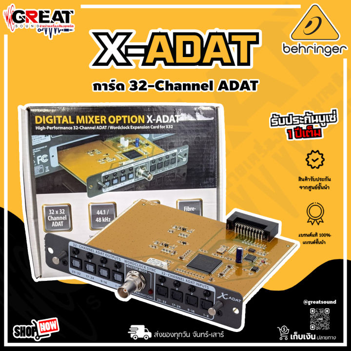 BEHRINGER X-ADAT การ์ด 32-Channel ADAT / Wordclock Expansion Card for X32 (รับประกันบูเซ่ 1 ปี ...