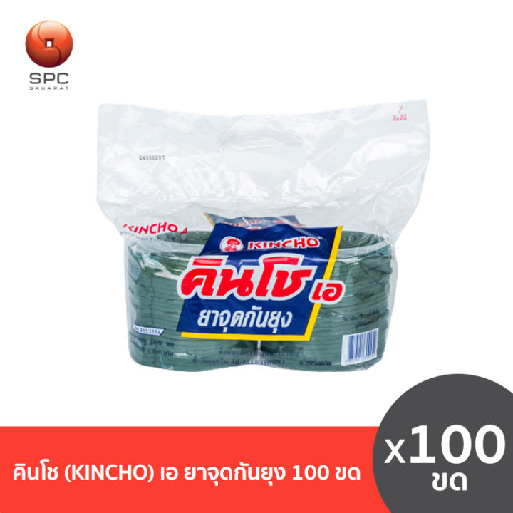 คินโช (KINCHO) เอ ยาจุดกันยุง 100 ขด | Lazada.co.th