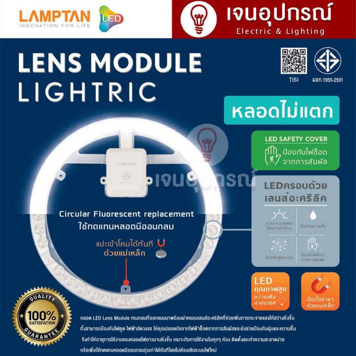 หลอดไฟ แอลอีดี แลมป์ตั้น LED LAMPTAN LED Lens Module Lightric 24W,32W ...