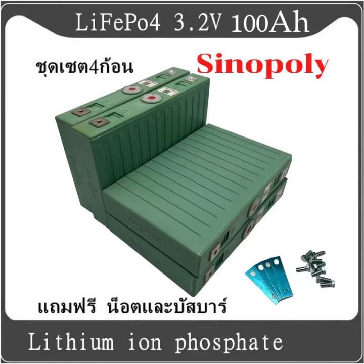 battery lithium Life Pro4 100A 3.2V ยี่ห้อ Sinopoly 4ก้อน ไฟเต็มแรงดัน ...