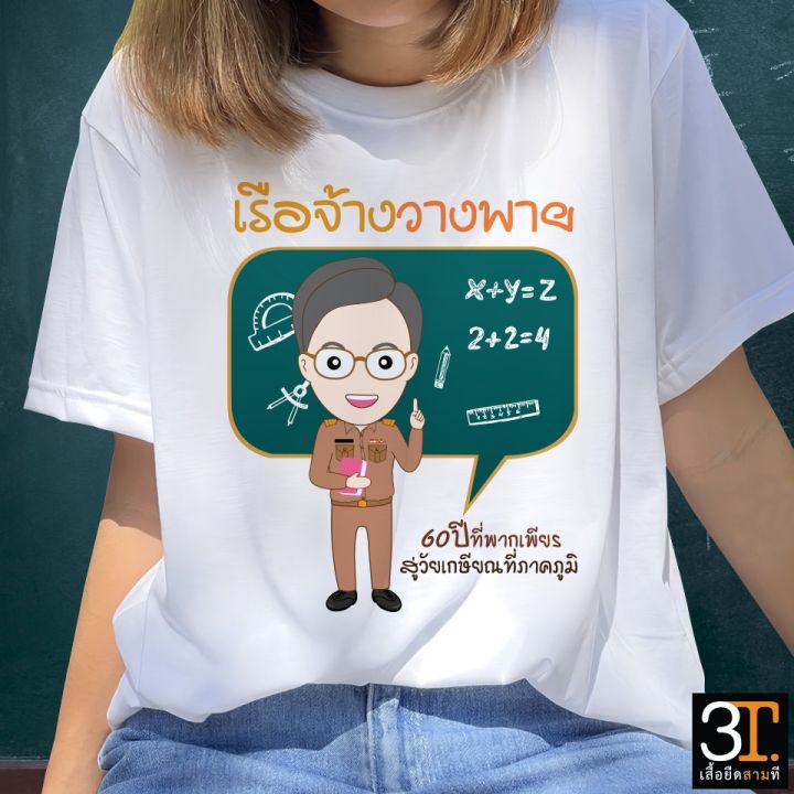 🍑 เสื้อเกษียณ KS011 ผ้าไมโคร ใส่สบาย พร้อมส่ง เสื้อยืดผู้ชาย | Lazada.co.th