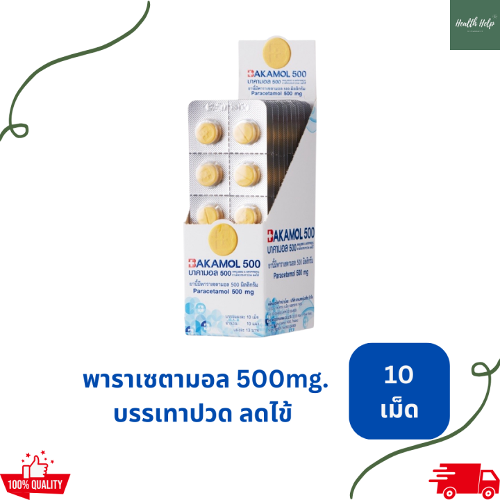 [1 แผง] BAKAMOL 500MG. บาคามอล 500มก. พาราเซตามอล(PARACETAMOL) 10เม็ด ...