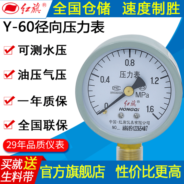 Hongqi Y-60 radial pressure gauge 0-1.6 0~2.5 barometer water pressure gauge precision high ...