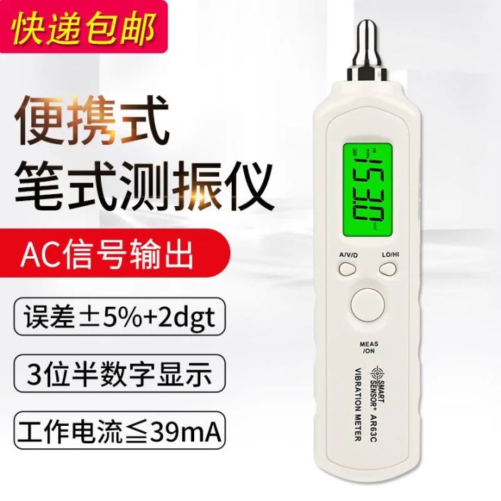 Hima vibrometer AR63C portable vibration analysis and detection ...