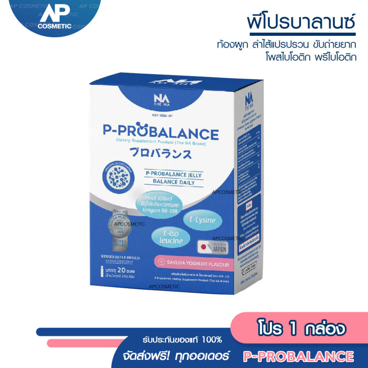 P - Probalance Jelly 1 กล่อง 20 ซอง พีโปรบาลานซ์ Postbiotic โพสไบโอติก | Lazada.co.th