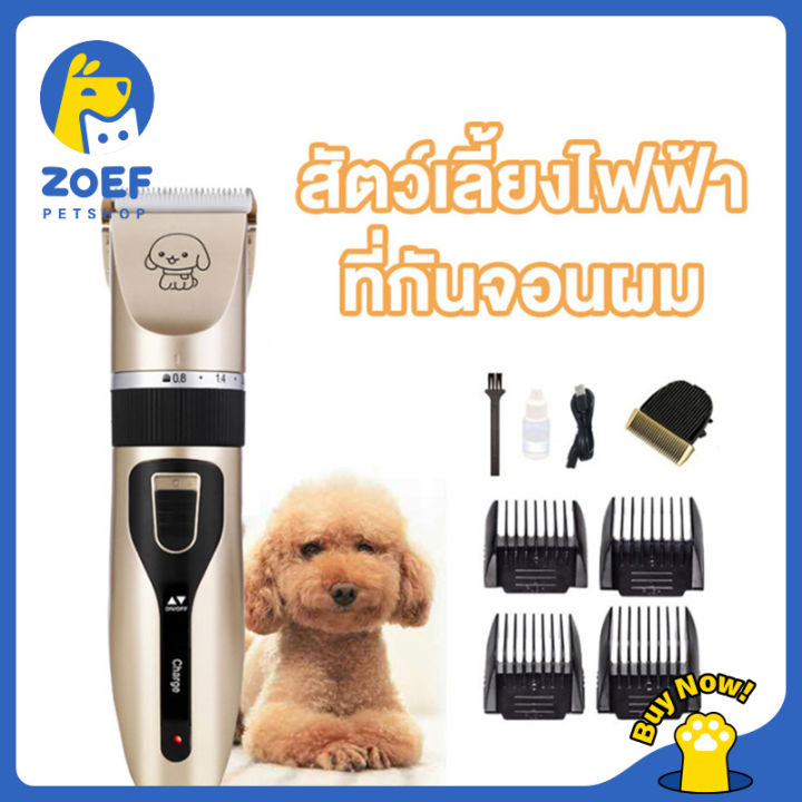 ZOEF ปัตตาเลี่ยนสัตว์เลี้ยง กรรไกรตัดขนไฟฟ้า ที่ดันขนสุนัข เครื่องโกน ...