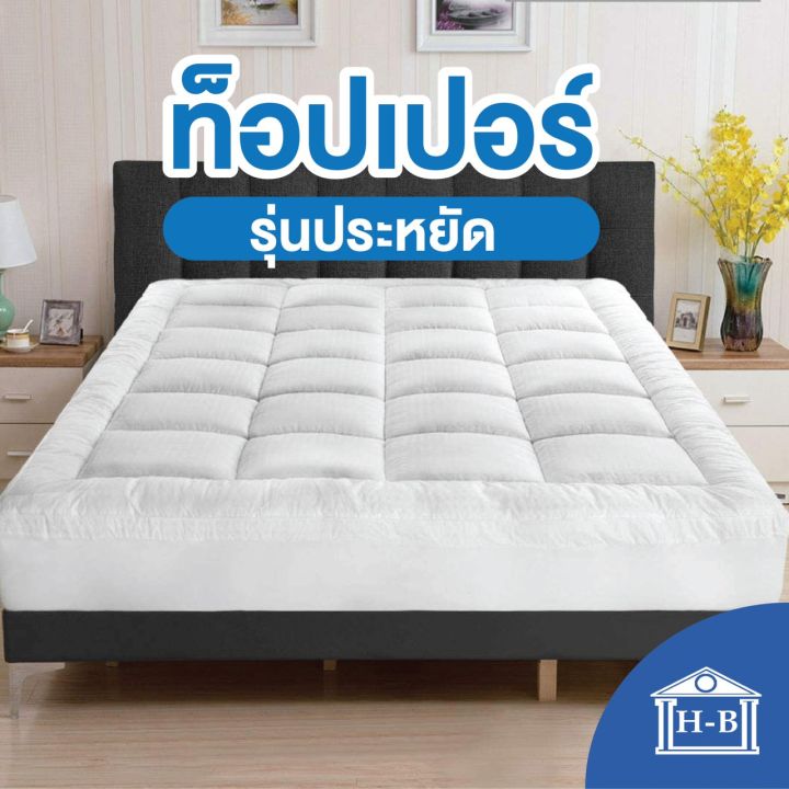Home Best ถูกที่สุด! Topper 2-4 นิ้ว ท็อปเปอร์โรงงานขายตรง（3F 5F 6F) รุ่นประหยัด งานไทย | Lazada ...