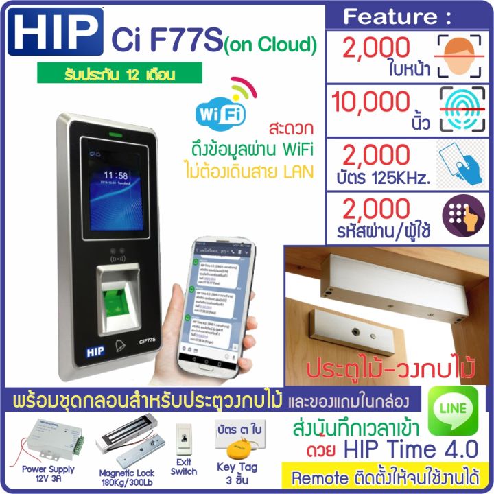 HIP CiF77S เครื่องสแกนใบหน้า ลายนิ้วมือหรืออ่านบัตรเพื่อบันทึกเวลาและ ควบคุมประตู 2,000 ใบหน้า ...