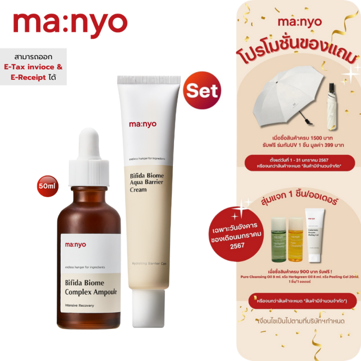 (Set) Manyo Bifida Biome Complex Ampoule 50 ml. + Manyo Bifida Biome ...