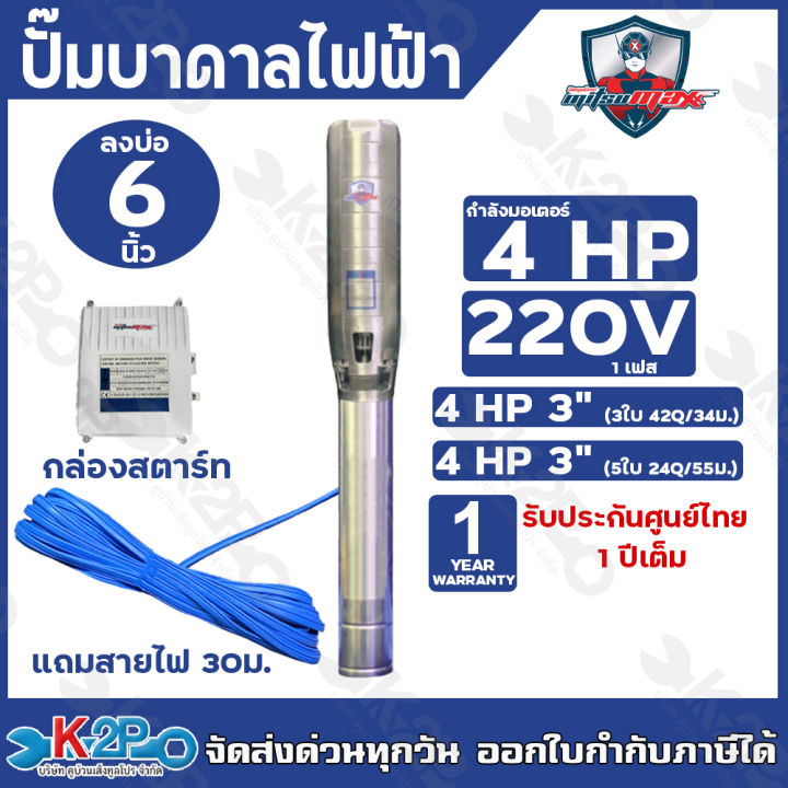 MITSUMAX ปั๊มบาดาลไฟฟ้า 4Hp ( 4แรงม้า ) 220V รุ่น 63MXPF30-3 / 63MXPF17 ...