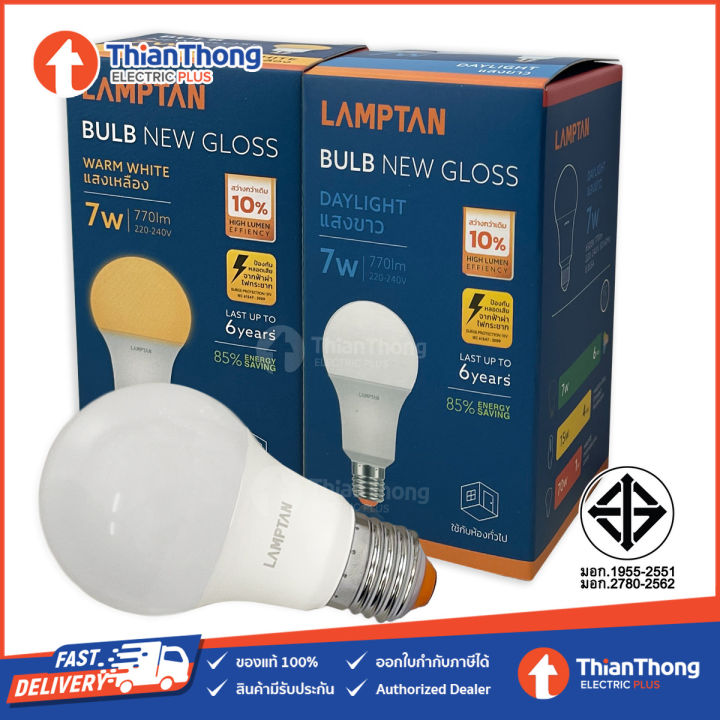 Lamptan หลอดไฟ แลมป์ตัน LED Bulb New Gloss 7W E27 | Lazada.co.th