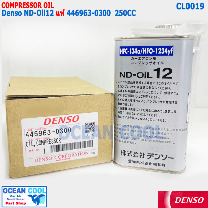 น้ำมัน คอมเพรสเซอร์ ND-Oil12 แท้ CL0019 DENSO 446963-0300 ความจุ 250cc ...