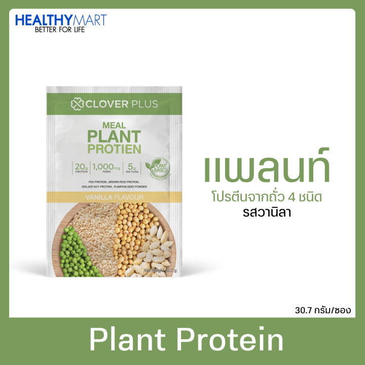 clover plus meal plant protien มีล แพลนท์ โปรตีน 1 ซอง โปรตีนพืช โปรตีน ...