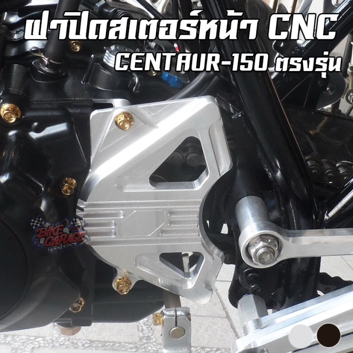 ฝาปิดสเตอร์หน้า CNC Stallions CENTAUR-150 แบรนด์ BG | Lazada.co.th
